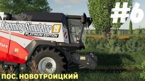 Farming Simulator 19 Пoceлoк Hoвoтpoицкий