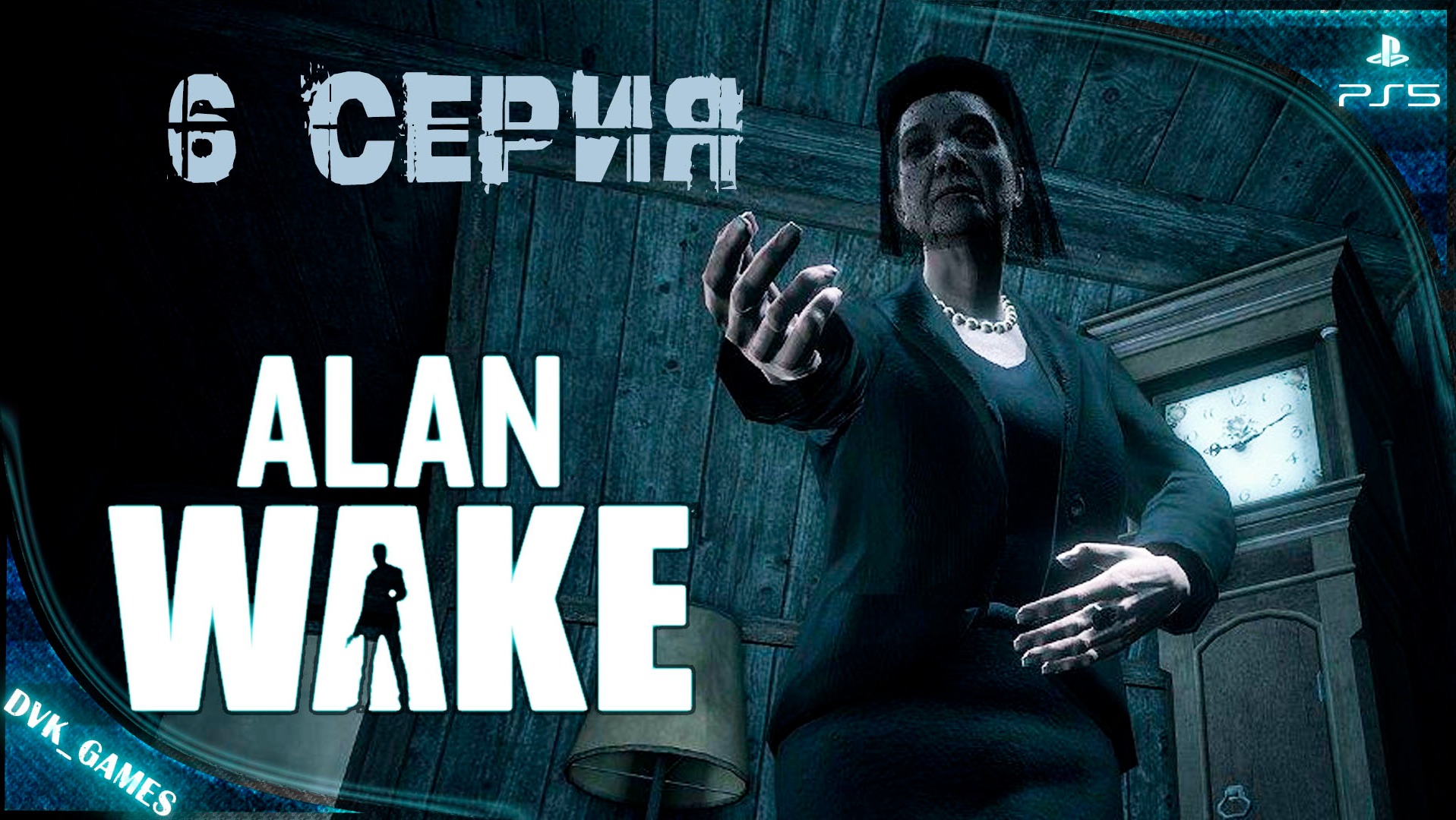 Alan Wake remastered