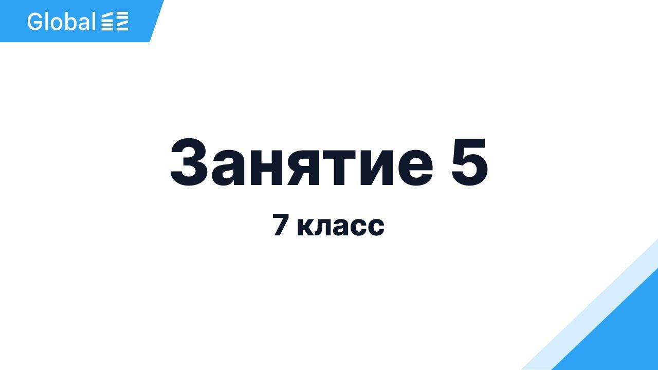 Физика 7 класс