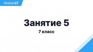 Физика 7 класс