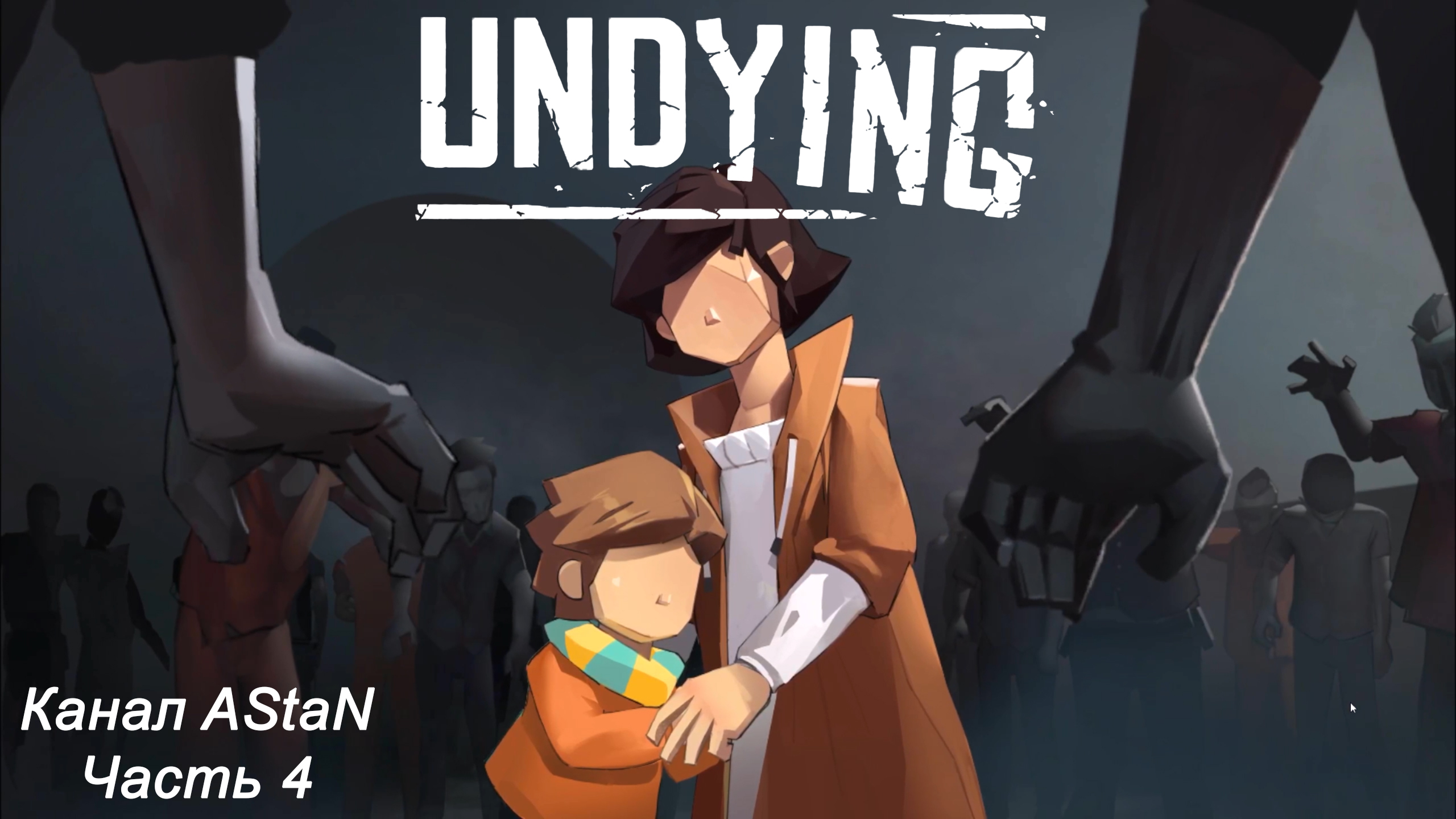 UNDYING