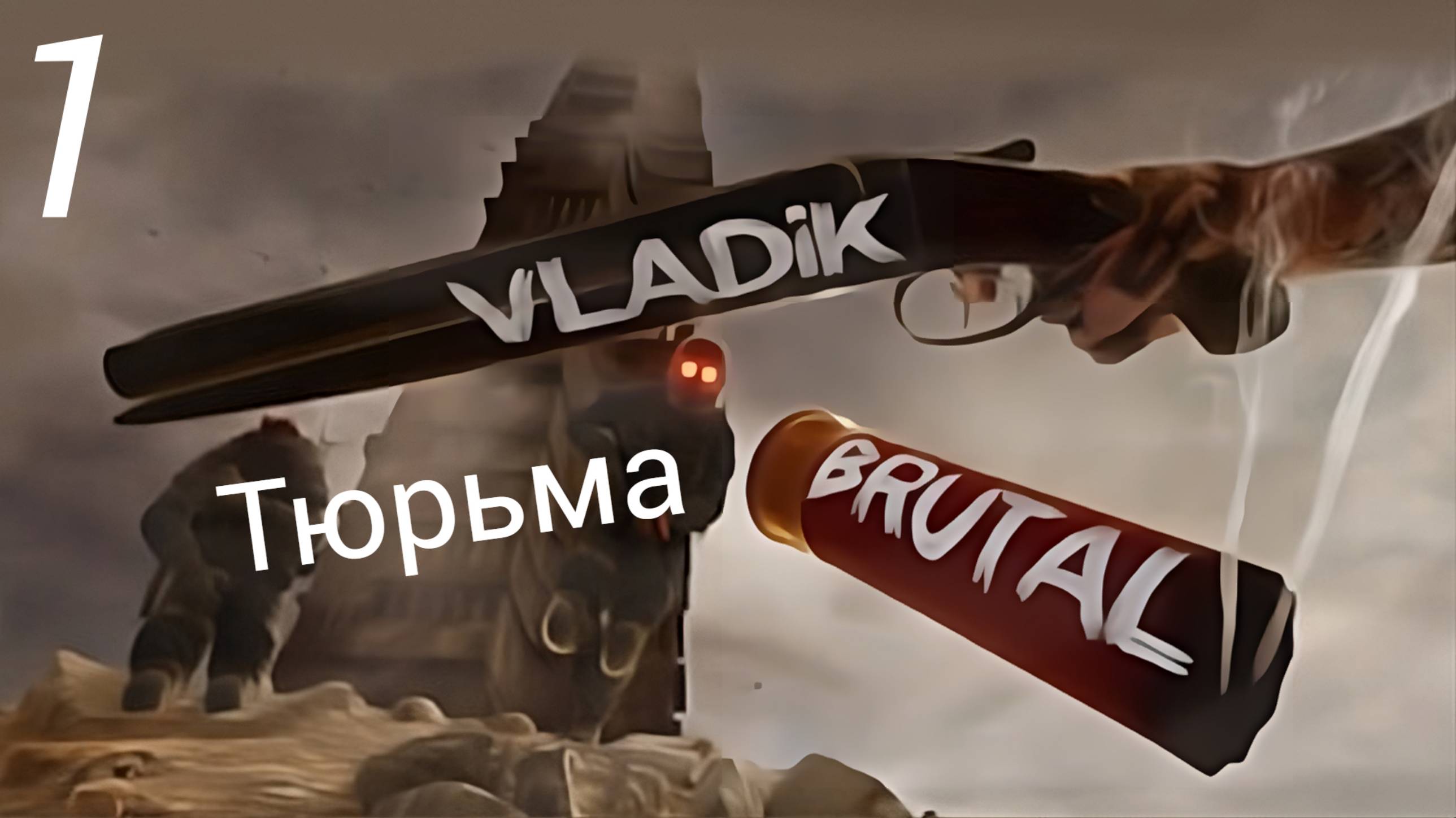 Прохождение VLADiK BRUTAL