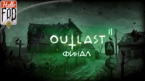 Outlast 2