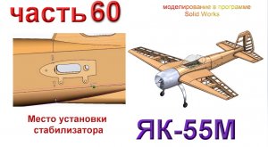 ЯК-55М_1800мм