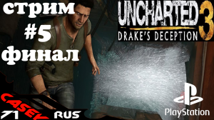 Uncharted 3