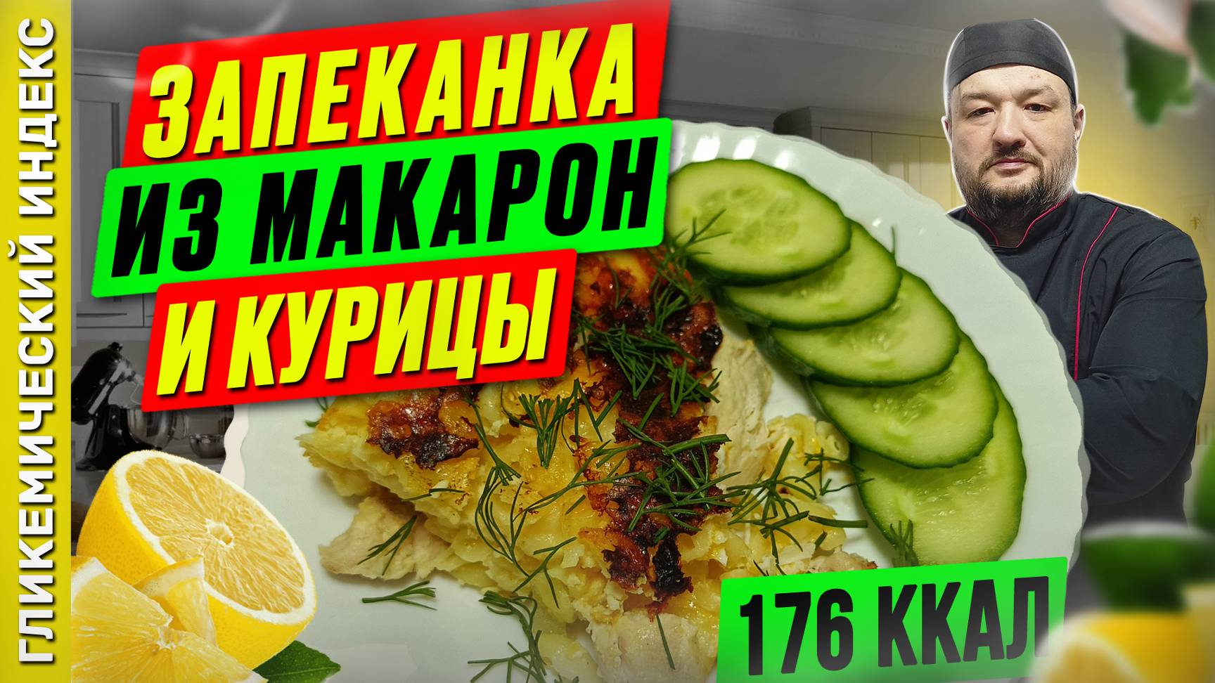 Макаронники / Макаронные запеканки