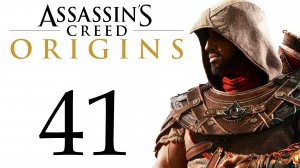 Assassin′s Creed: Origins / Истоки - Прохождение игры на русском | PC (2018 г.)