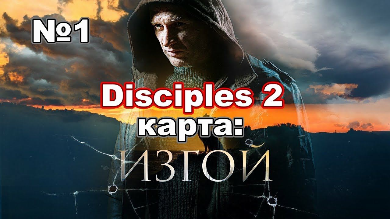 Disciples 2. Геймплей повышенной сложности