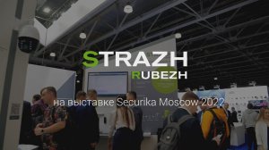 RUBEZH на выставке Securika Moscow 2022