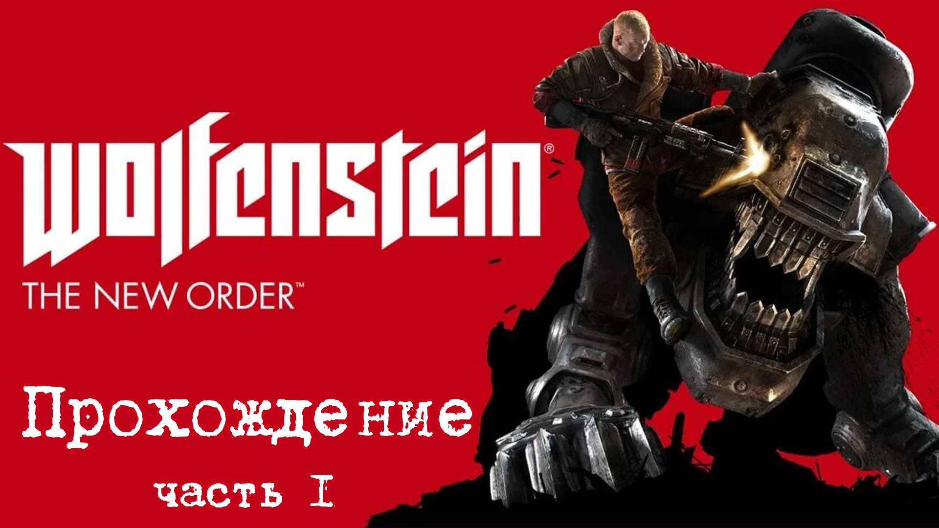 Wolfenstein: The New Order