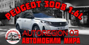 Французские Автомобили