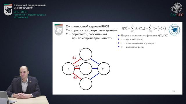 Основы машинного обучения для решения геологических задач