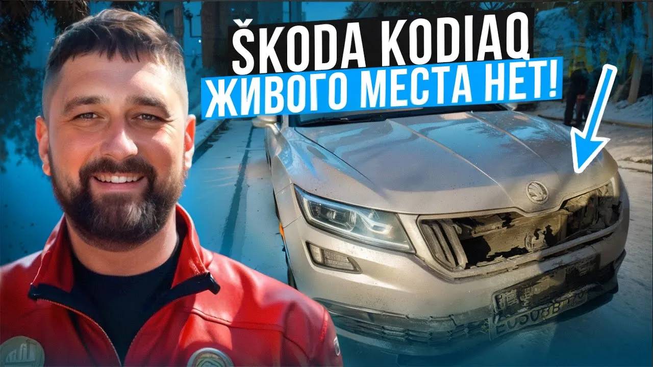 SKODA KODIAQ