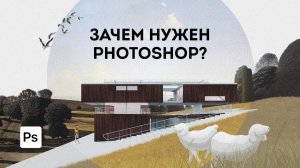 Обучение Photoshop