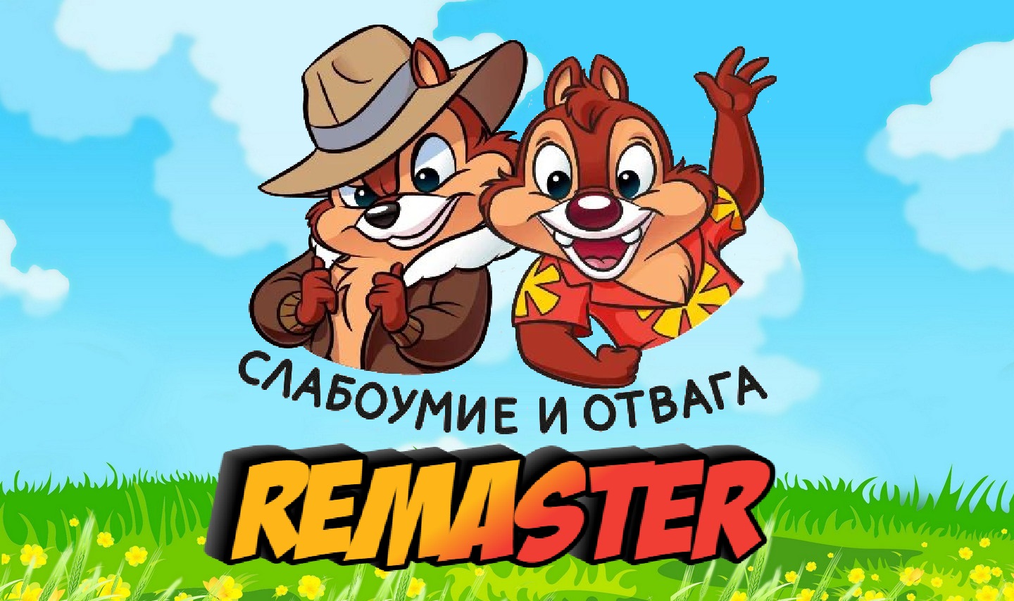 Прохождение Chip ′n Dale Remastered