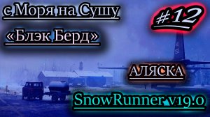 Snow Runner АЛЯСКА RuTube