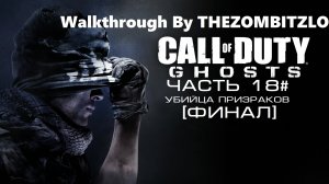 Call of Duty: Ghosts (Рус. «Зов Долга: Призраки»)