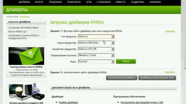 Загрузка Драйверов NVIDIA Смотреть Онлайн Видео От Teachvideo В.