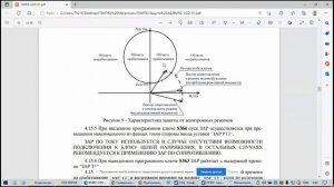 Релейная защита