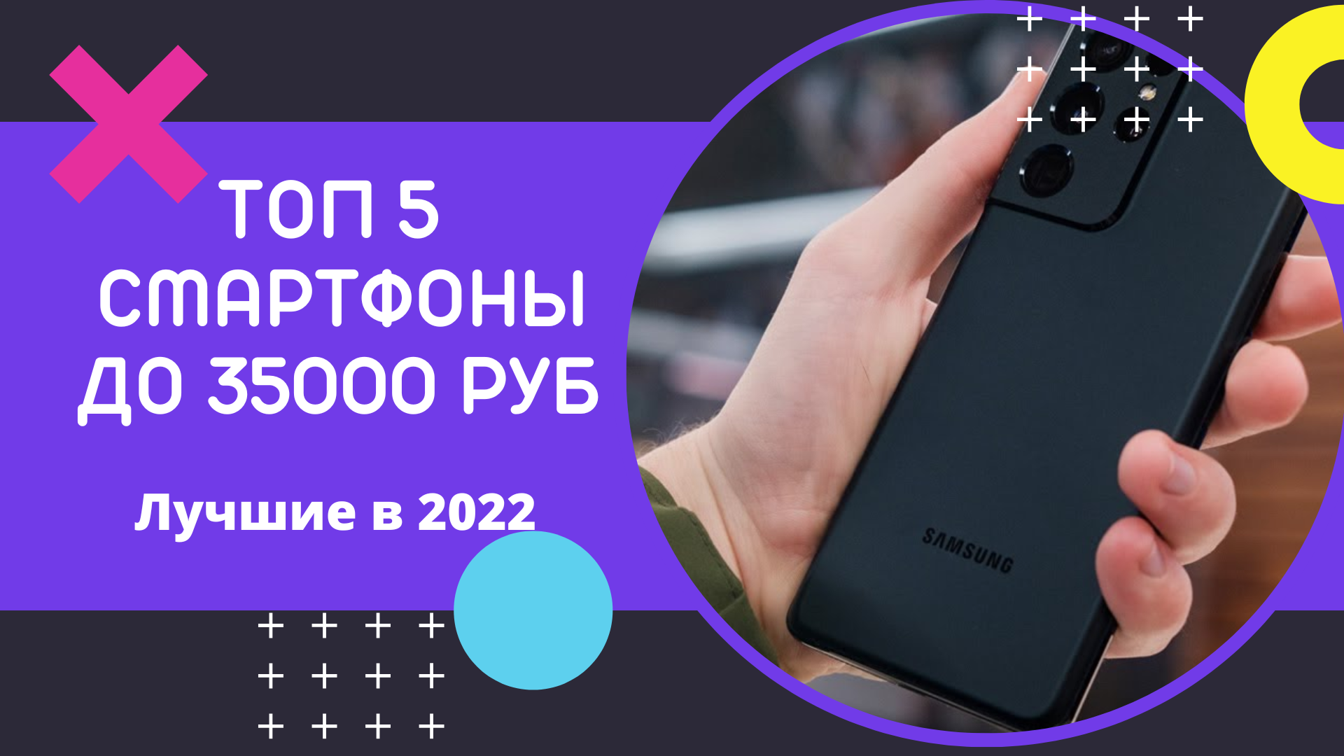 Смартфоны 2022