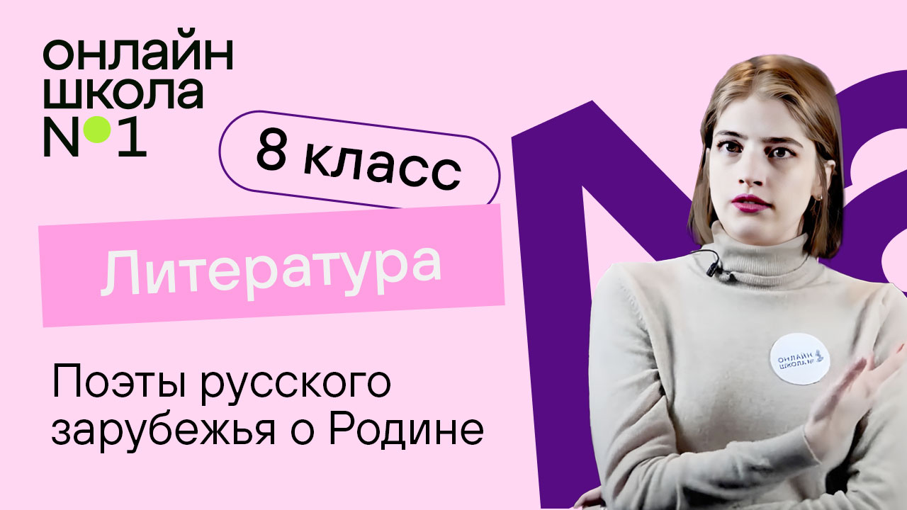 Литература 8 класс