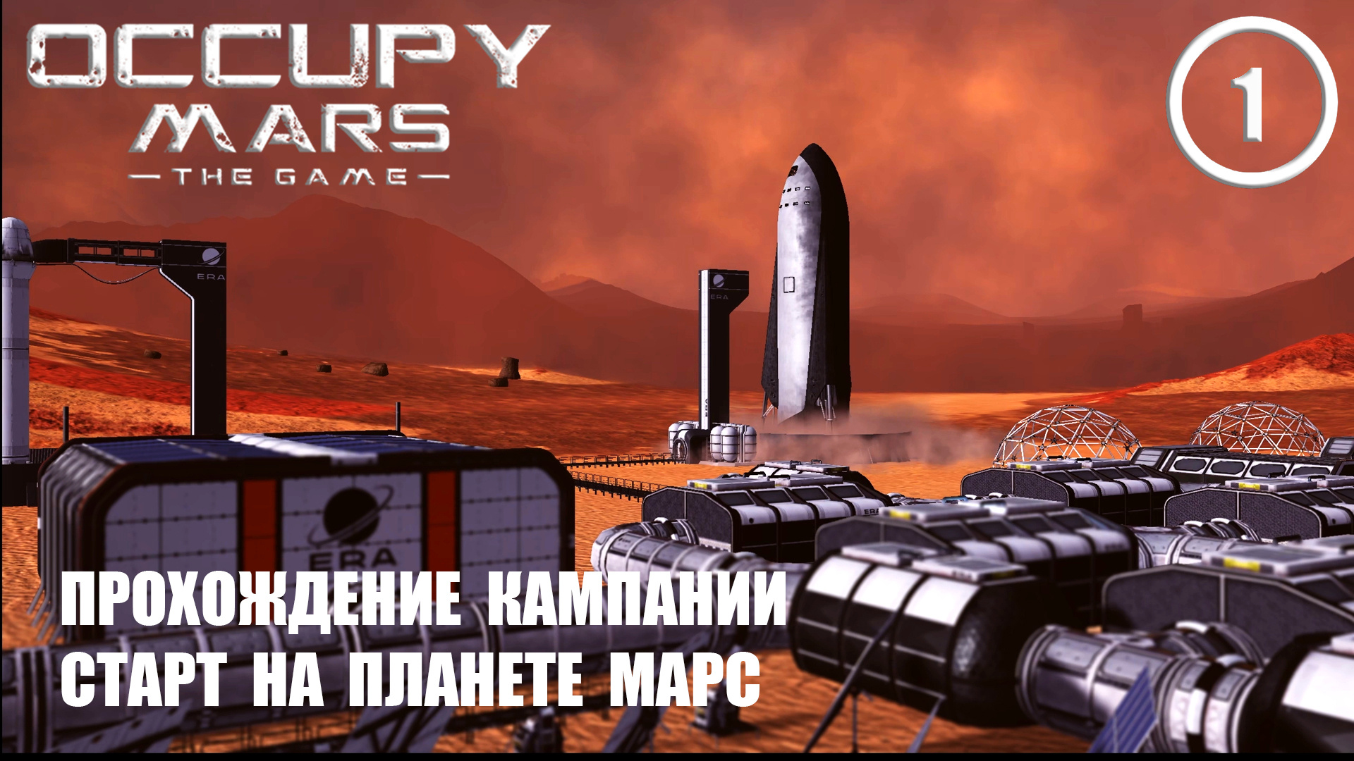 Occupy Mars - Прохождение кампании – смотреть онлайн все 37 видео от Occupy  Mars - Прохождение кампании в хорошем качестве на RUTUBE