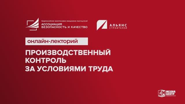 Онлайн-лекторий: Производственный контроль за условиями труда| Учебный центр Технопрогресс