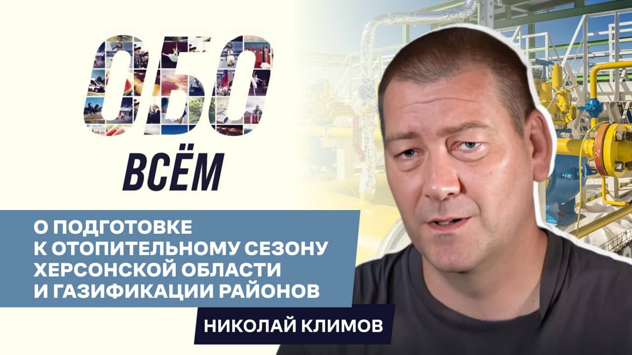 ОБО ВСЁМ