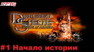 Прохождение Dungeon Siege: Legends of Aranna