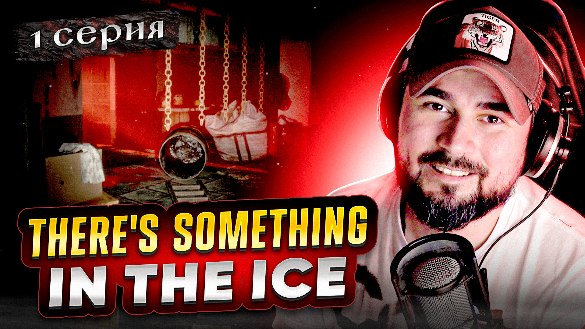 There′s Something In The Ice