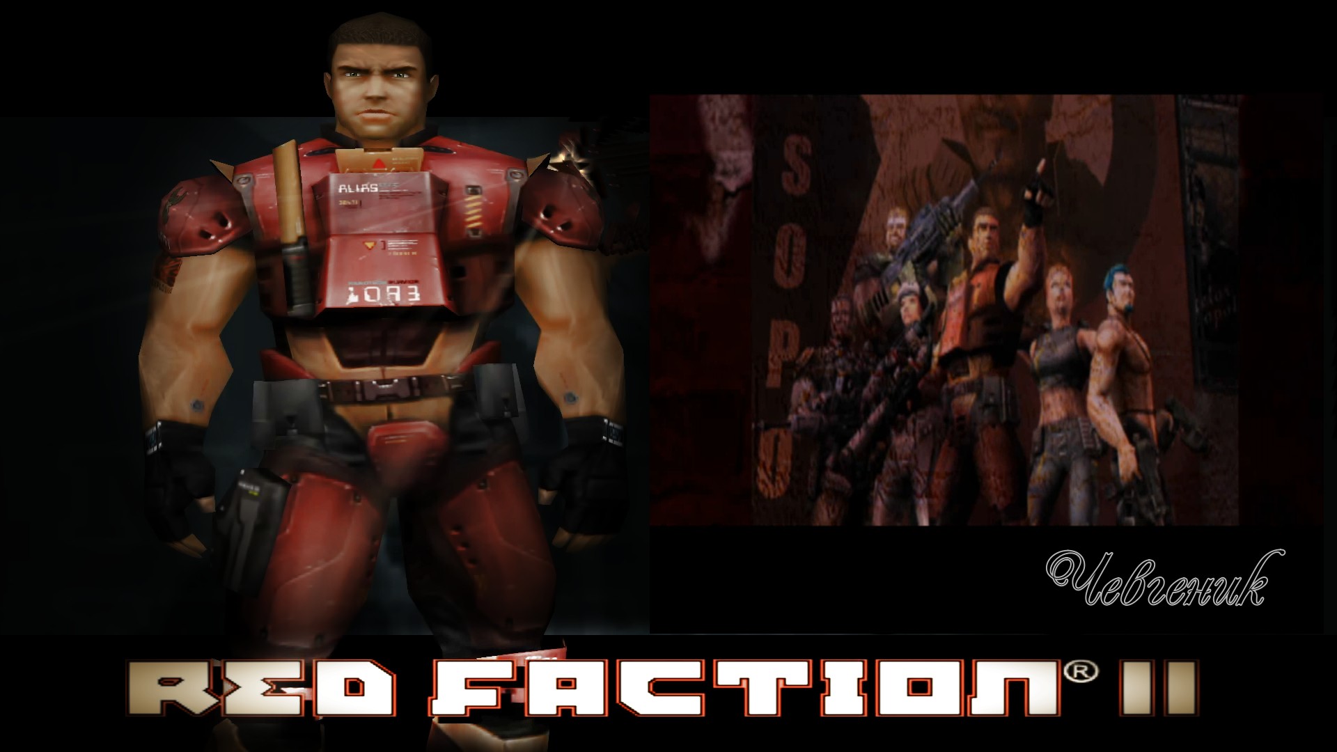 Красная Фракция 2 Red Faction 2 (2002)