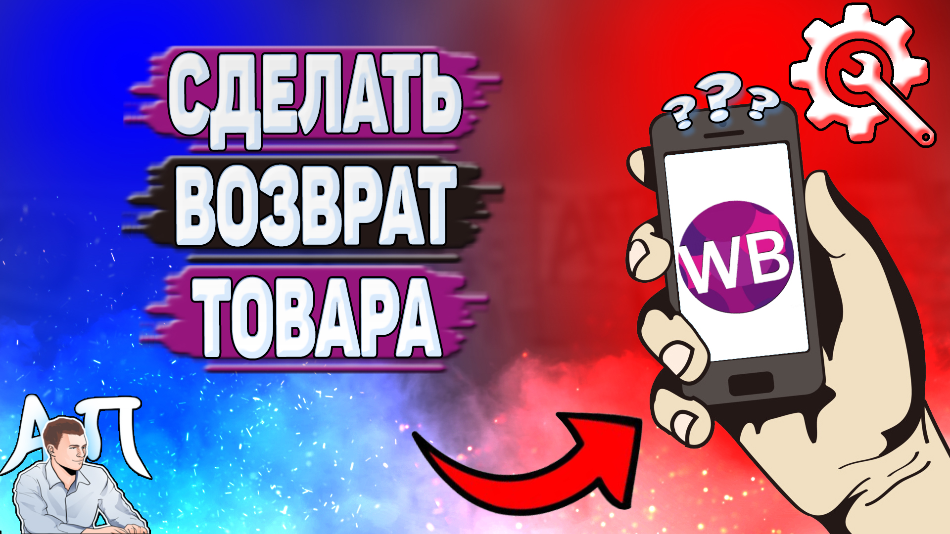 Всё о Вайлдберриз – смотреть онлайн все 77 видео от Всё о Вайлдберриз в  хорошем качестве на RUTUBE