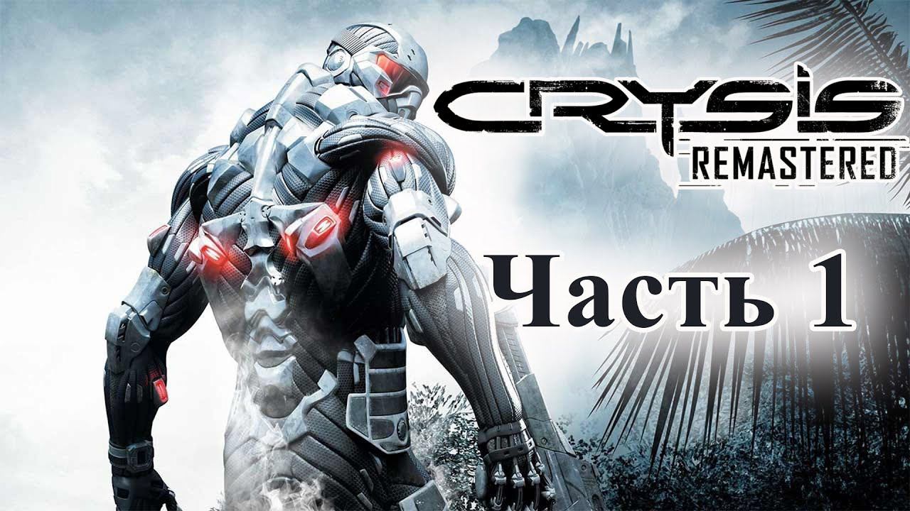 Crysis Remastered