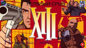 ЗАБЫТЫЙ ХИТ XIII #русская_озвучка