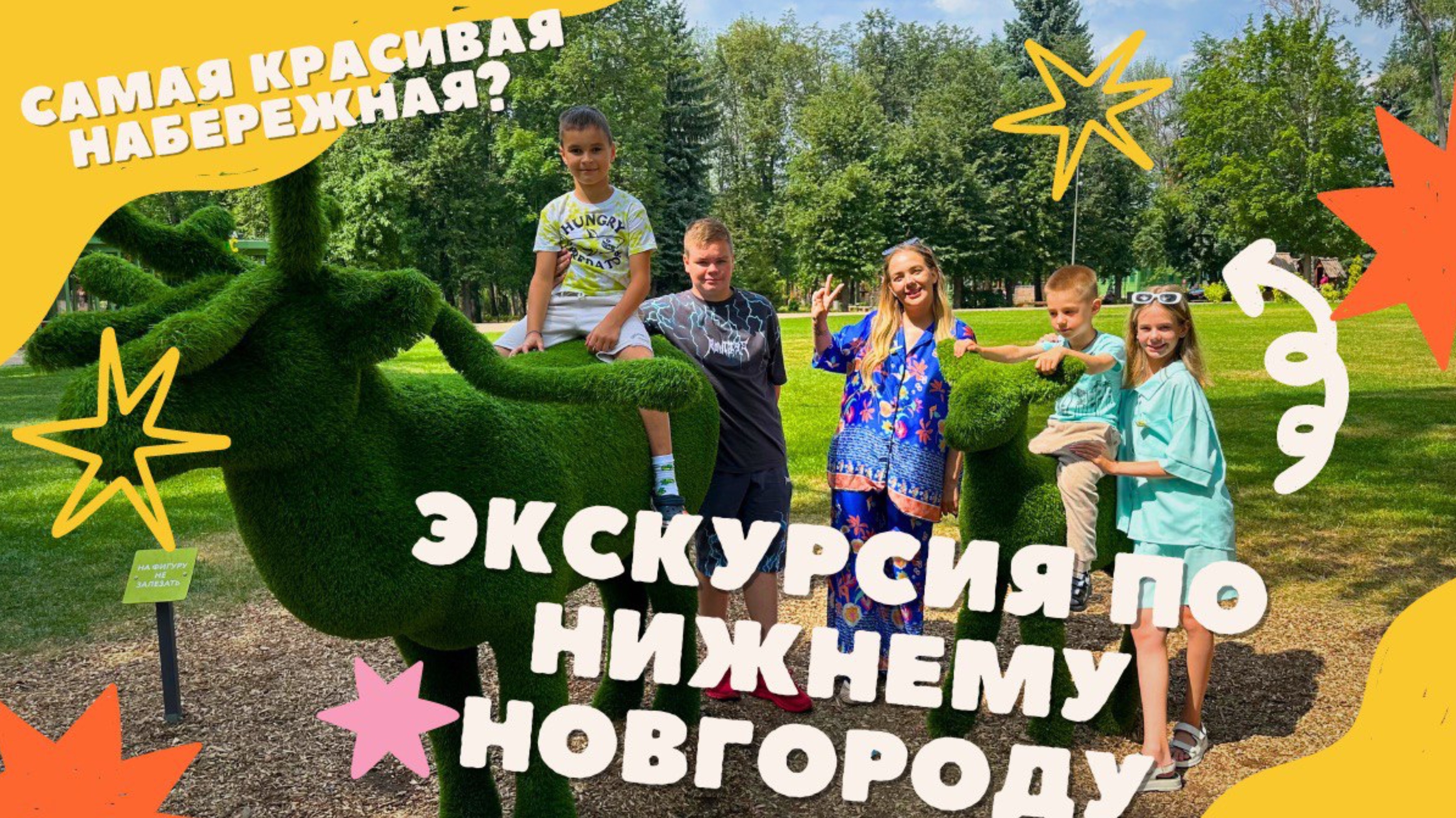 Каникулы в Нижнем Новгороде