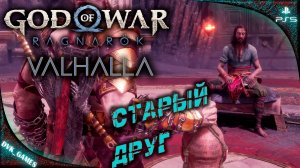 GOD OF WAR Ragnarok: Valhalla