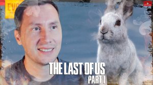 Прохождение The Last of Us Part 1 на Русском