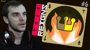 Reigns ⤄ Рейгинс / прохождение (завершено) ?