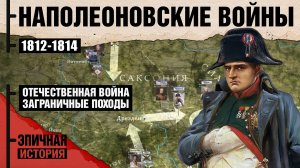 Отечественная война 1812 года