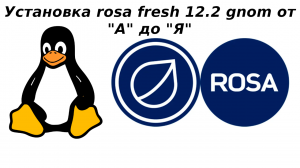 Rosa Fresh Linux Gnom