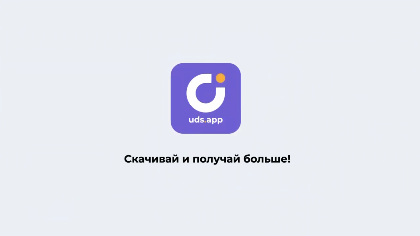 Мобильное приложение UDS App – смотреть онлайн все 4 видео от Мобильное  приложение UDS App в хорошем качестве на RUTUBE