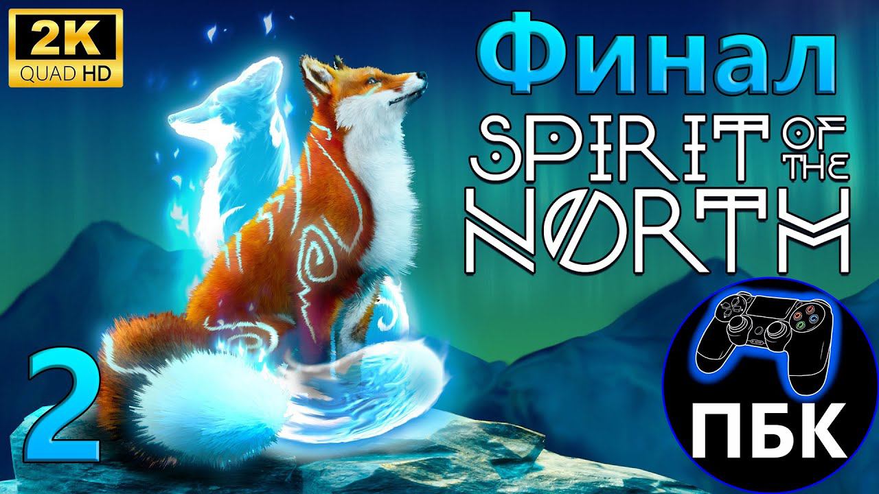 Spirit of the North