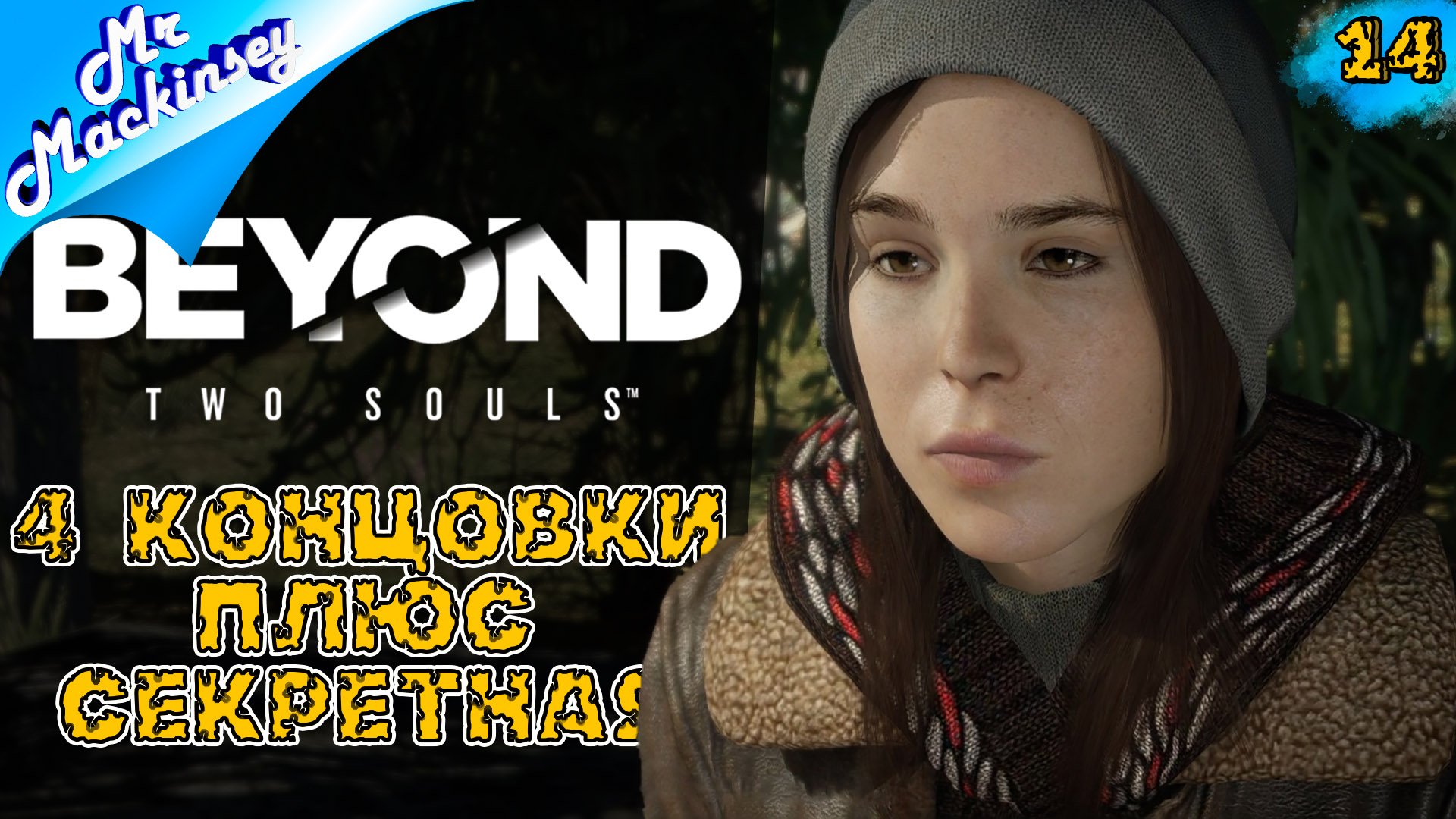 Beyond Two Souls