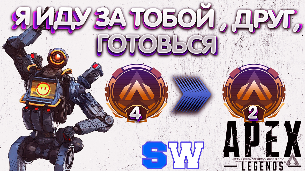 Со дна к звездам Apex Legends – смотреть онлайн все 4 видео от Со дна к  звездам Apex Legends в хорошем качестве на RUTUBE