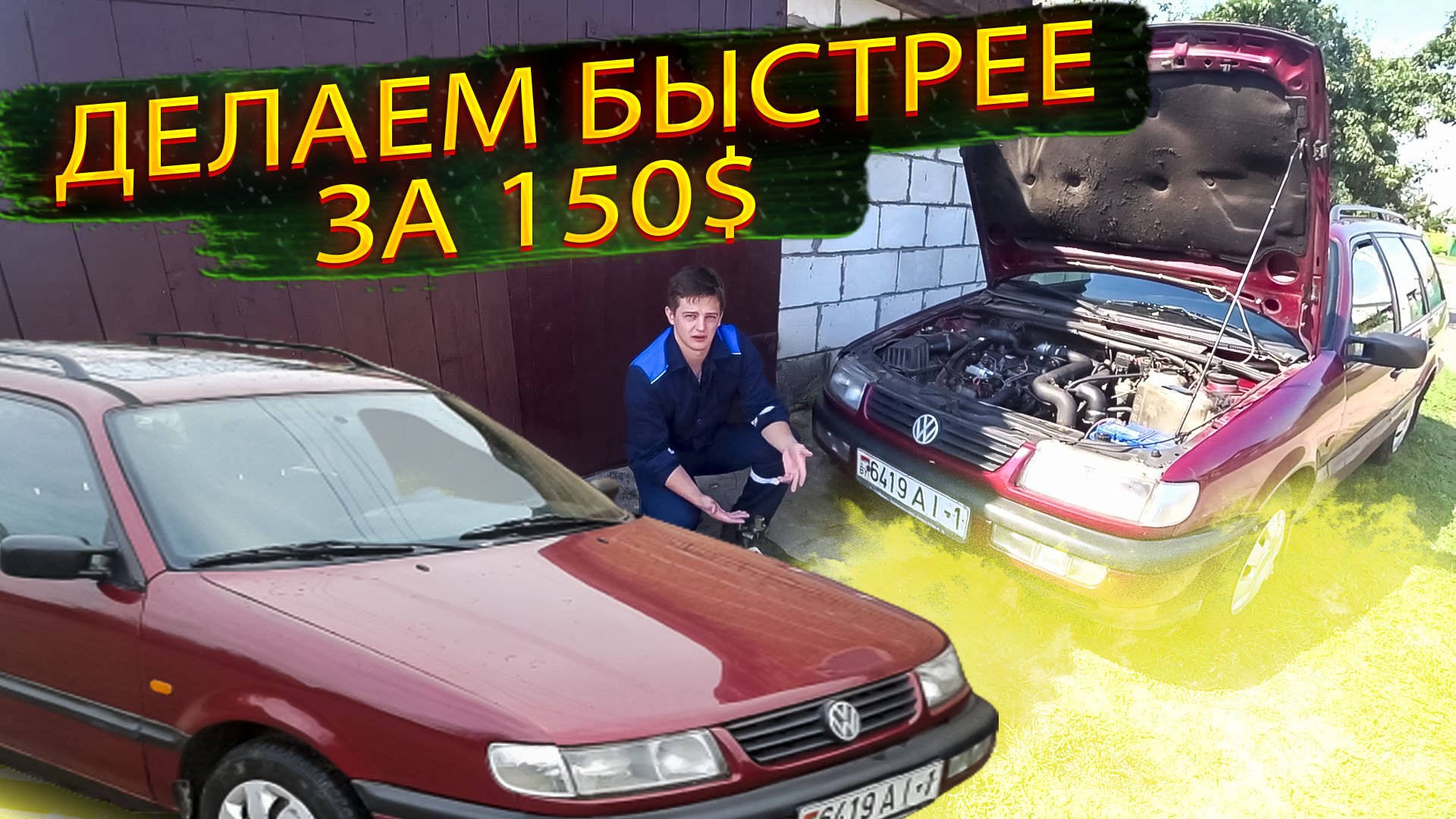 Пассат Б3 и Б4. Легенды! Passat B3 B4