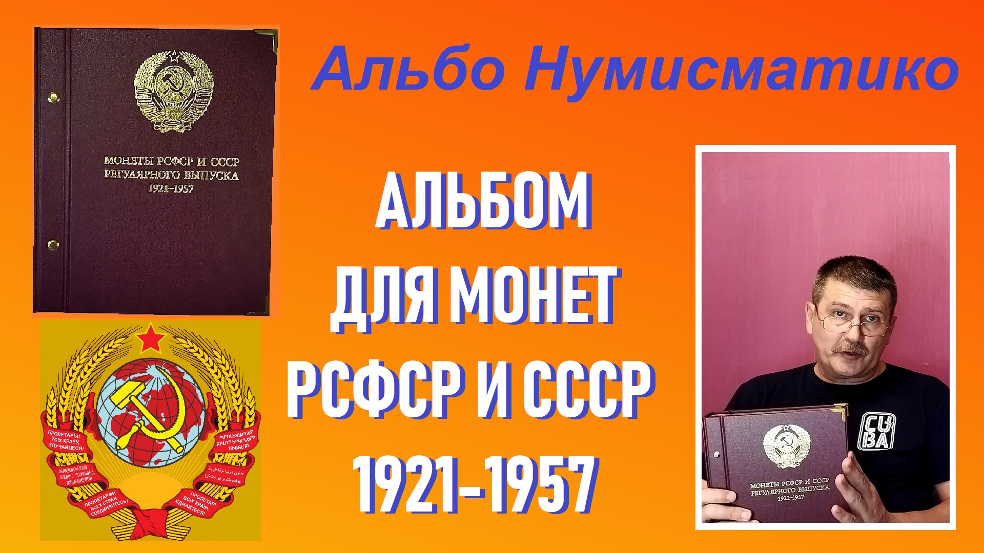 Альбомы для монет – смотреть онлайн все 18 видео от Альбомы для монет в  хорошем качестве на RUTUBE