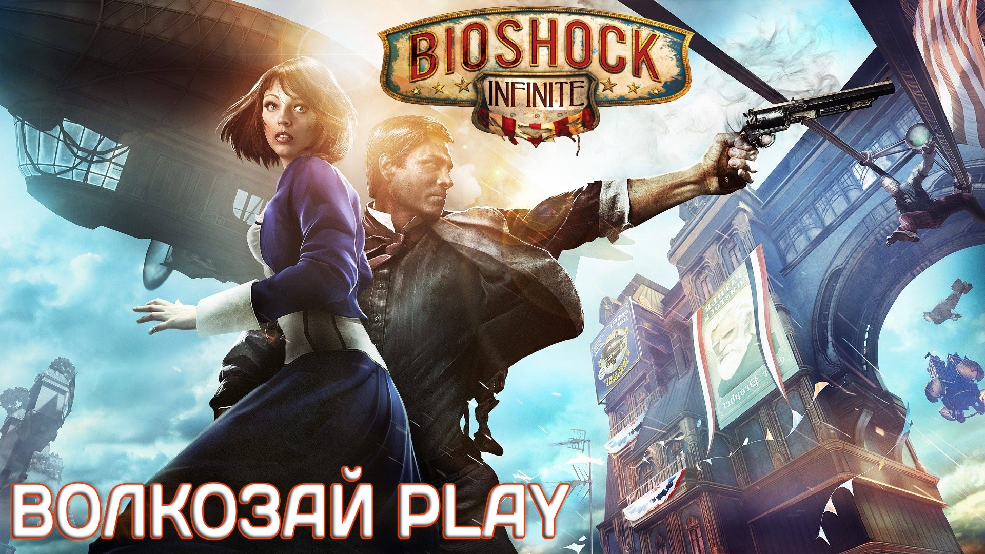 Bioshock Infinite [Полное прохождение] [RU]