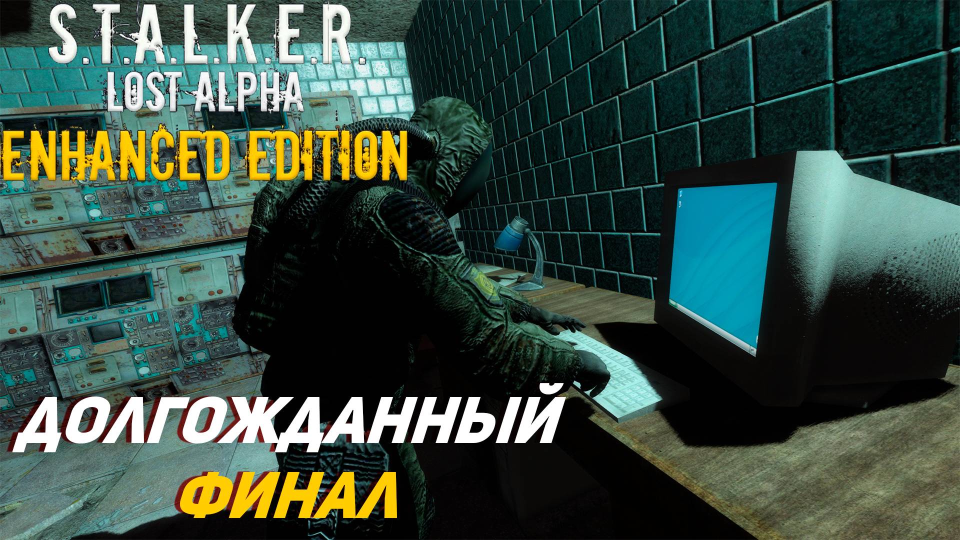 S.T.A.L.K.E.R. Lost Alpha Enhanced Edition