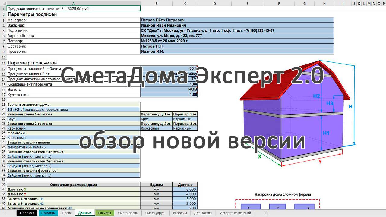 Расчет стоимости строительства домов