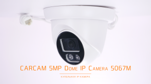 Камеры м системы видеонаблюдения